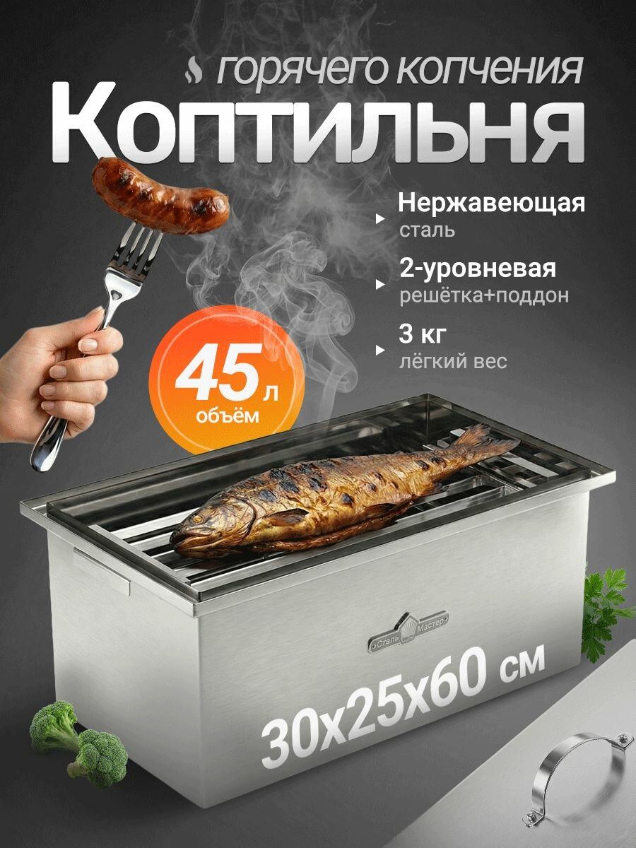 Коптильня горячего копчения нержавейка домашняя