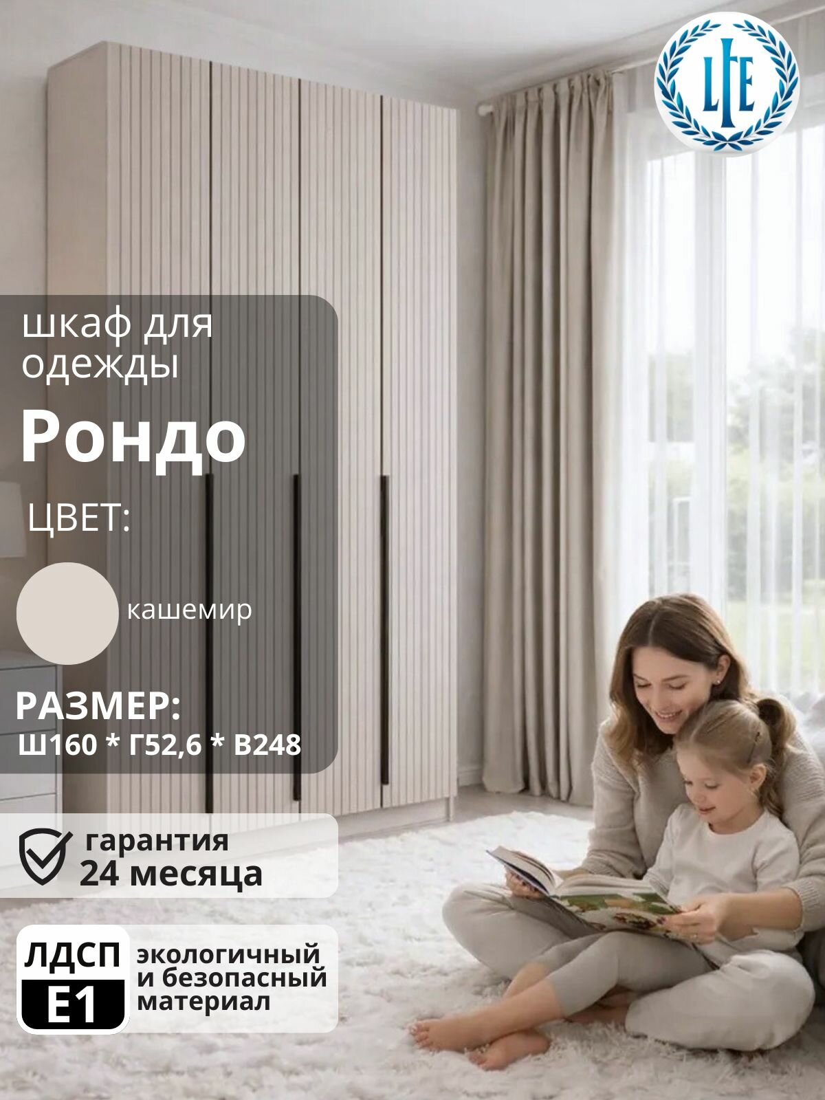 Шкаф 4-х створчатый для одежды Рондо, кашемир, МДФ, 160х52.6х238 см