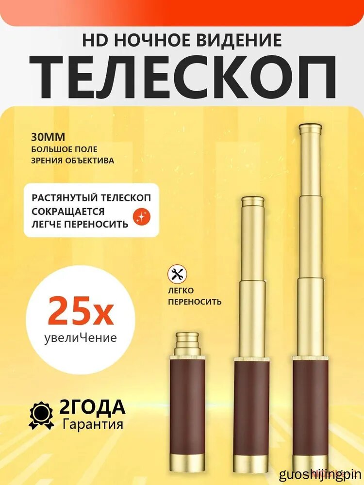 Подзорная труба 25x увеличение Золотистый цвет для наблюдений