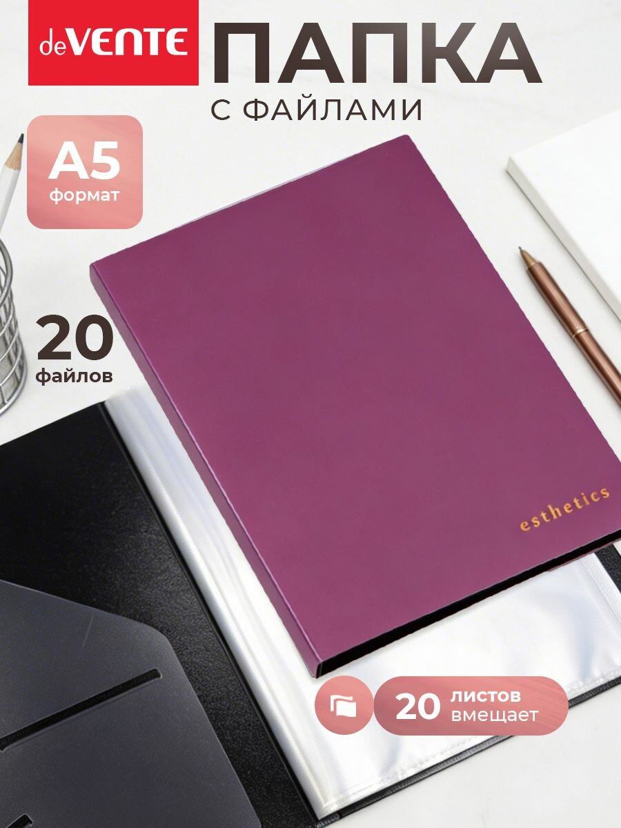 Папка с 20 вкладышами А5