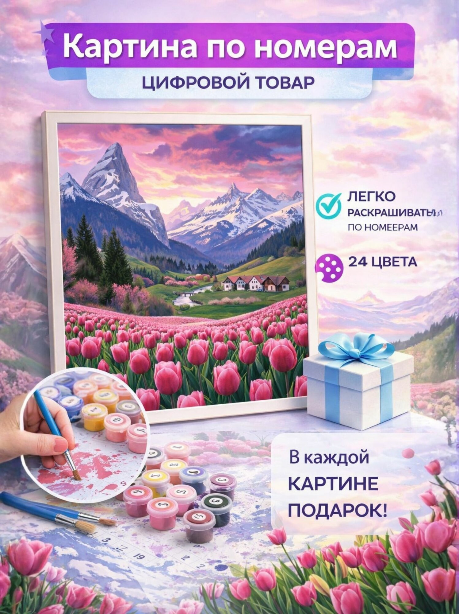 Картина по номерам "тюльпаны в горах", на холсте, PDF-инструкция