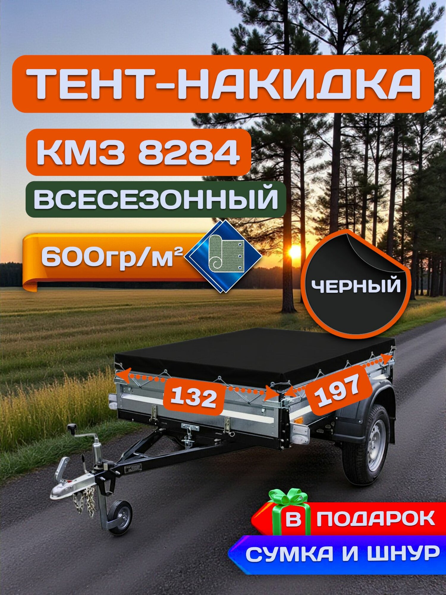 Тент накидка на прицеп КМЗ 8284, Черный (плотность 600гр/м2)