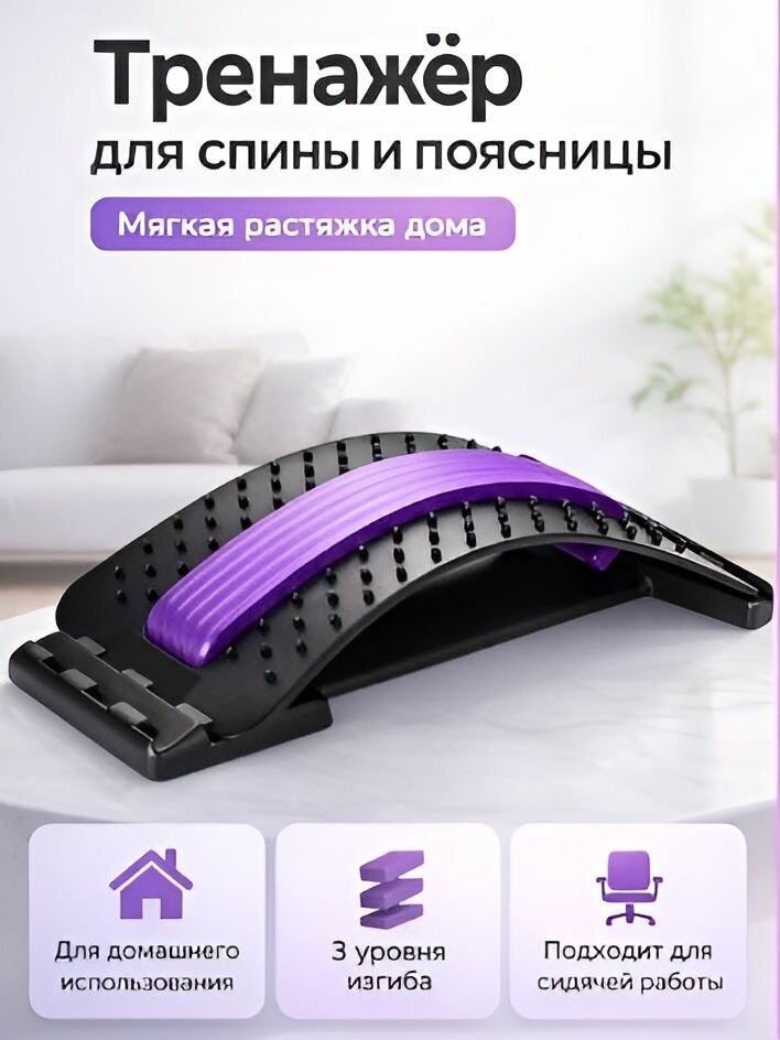 Тренажер для спины и поясницы / Мостик для растяжки позвоночника