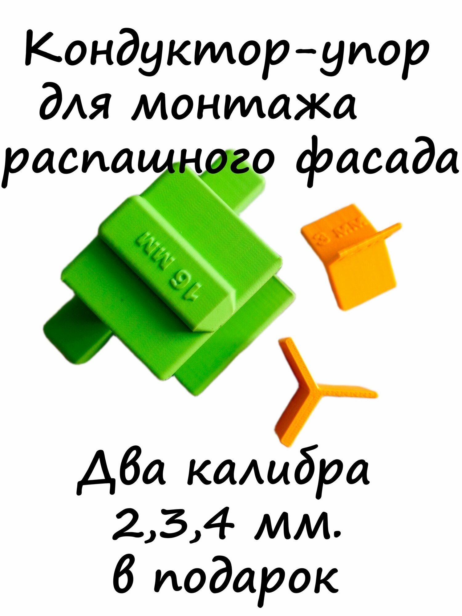 Упор для монтажа распашного фасада