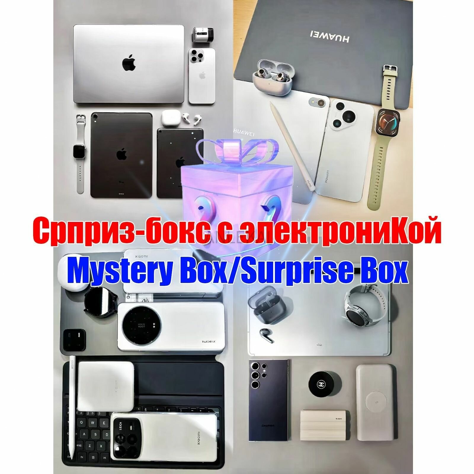 Случайный сюрприз в слепой коробке