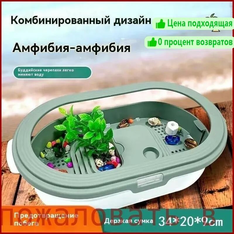 Террариум для черепахи34,5 *20,5 *9 см, аквариум с красноухой черепахой, мелкими рептилиями, раками-отшельниками