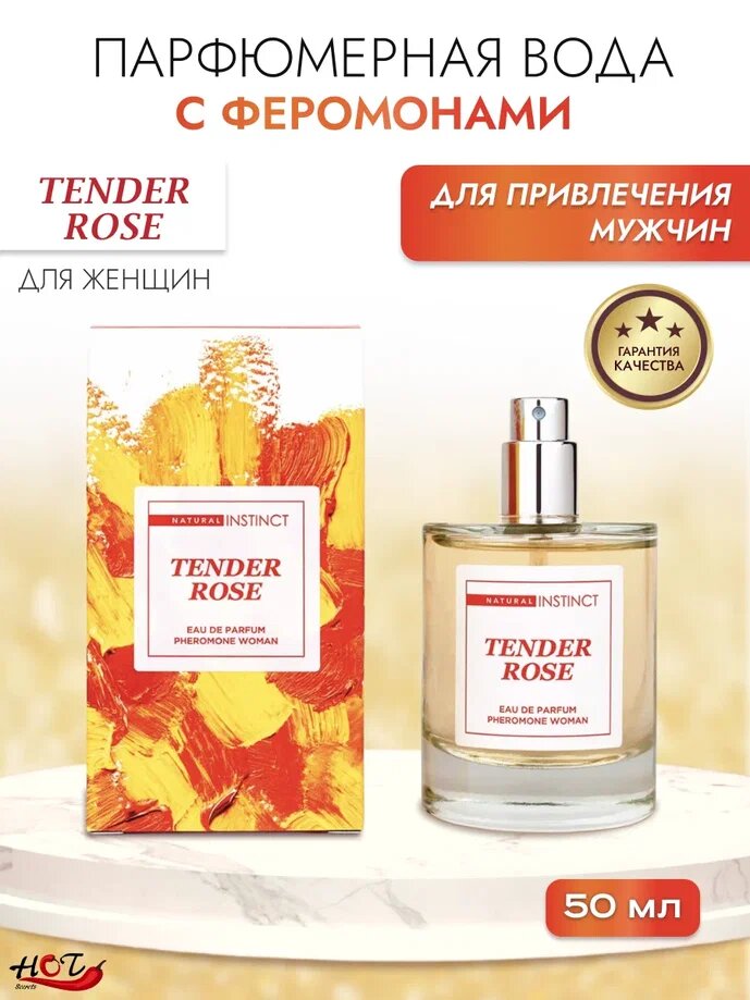 Парфюмерная вода для женщин с феромонами «Tender Rose», 50 мл