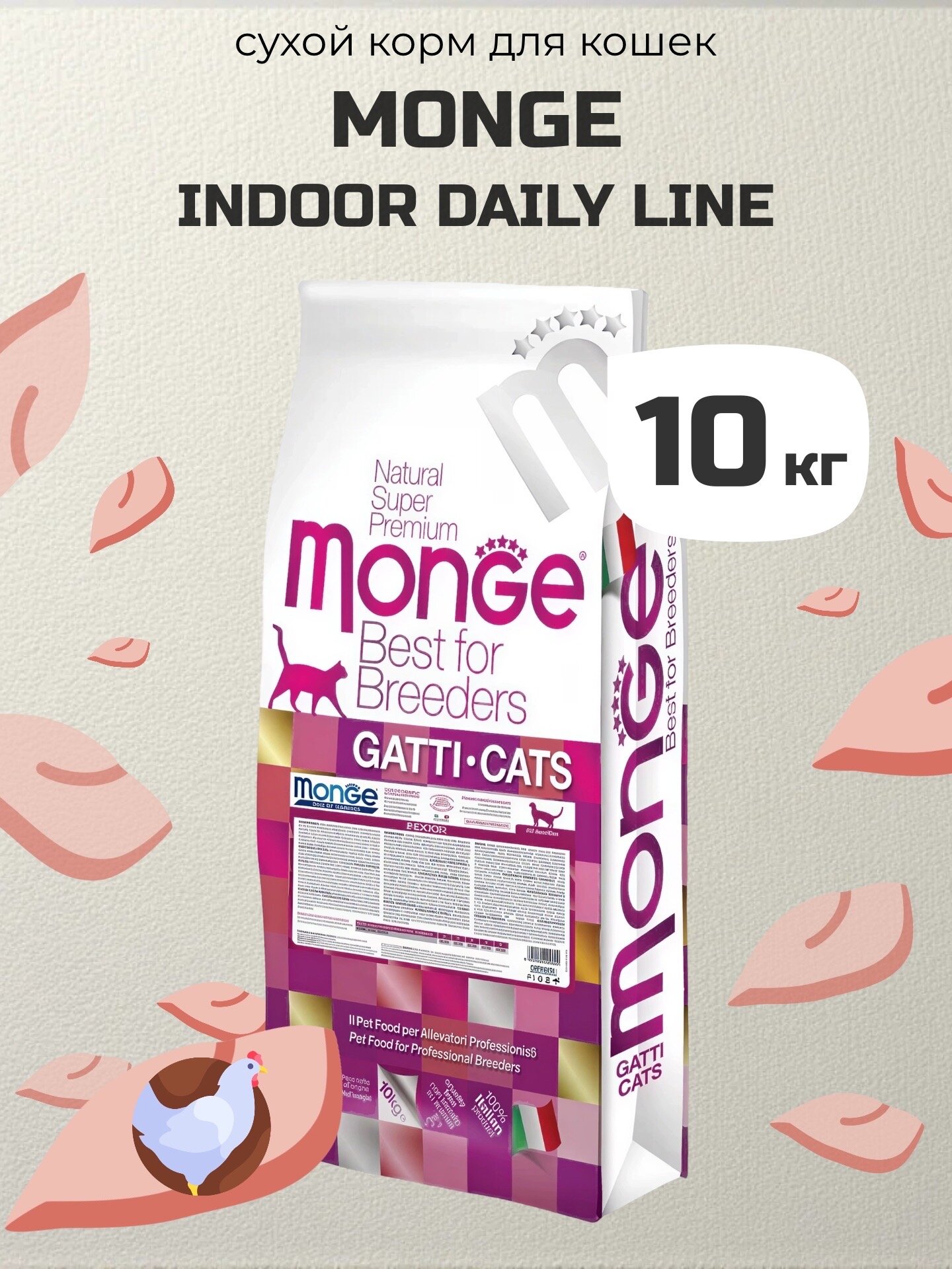 Сухой корм для домашних кошек Monge Cat Daily Line Indoor (Курица) - 10 кг
