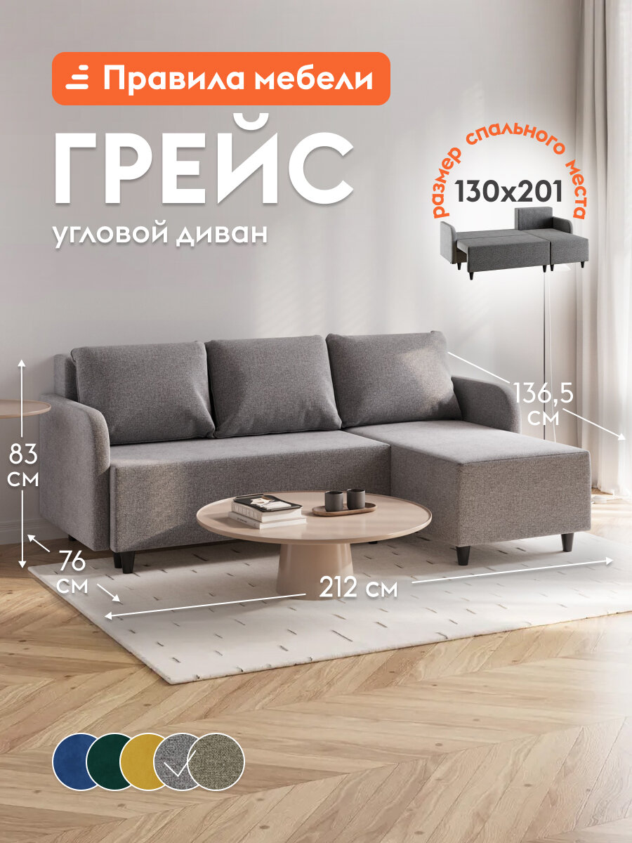 Диван кровать угловой Грейс раскладной, плоские пружины змейка, еврокнижка, со съемными подушками, с ящиком для хранения, 136х201 см спальное место, Серый, рогожка