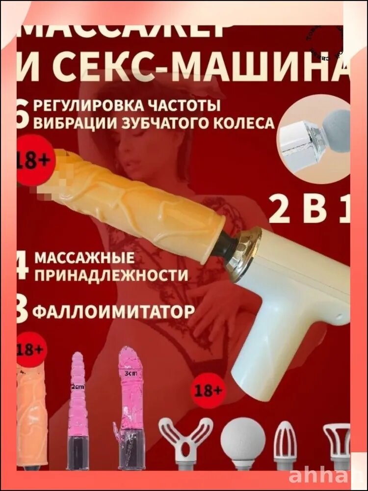 Секс-машина