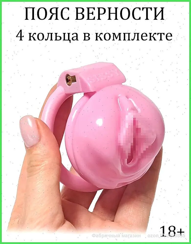 Пояс верности Sissy с имитацией губ для БДСМ игр розовый ABS пластик