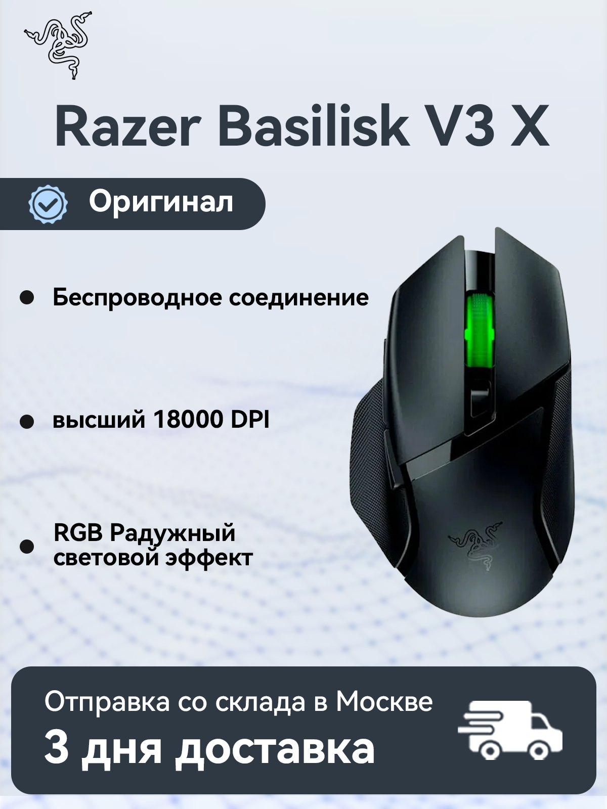 Razer Basilisk V3 X Hyperspeed Black беспроводная игровая мышь оптическая 26000 DPI