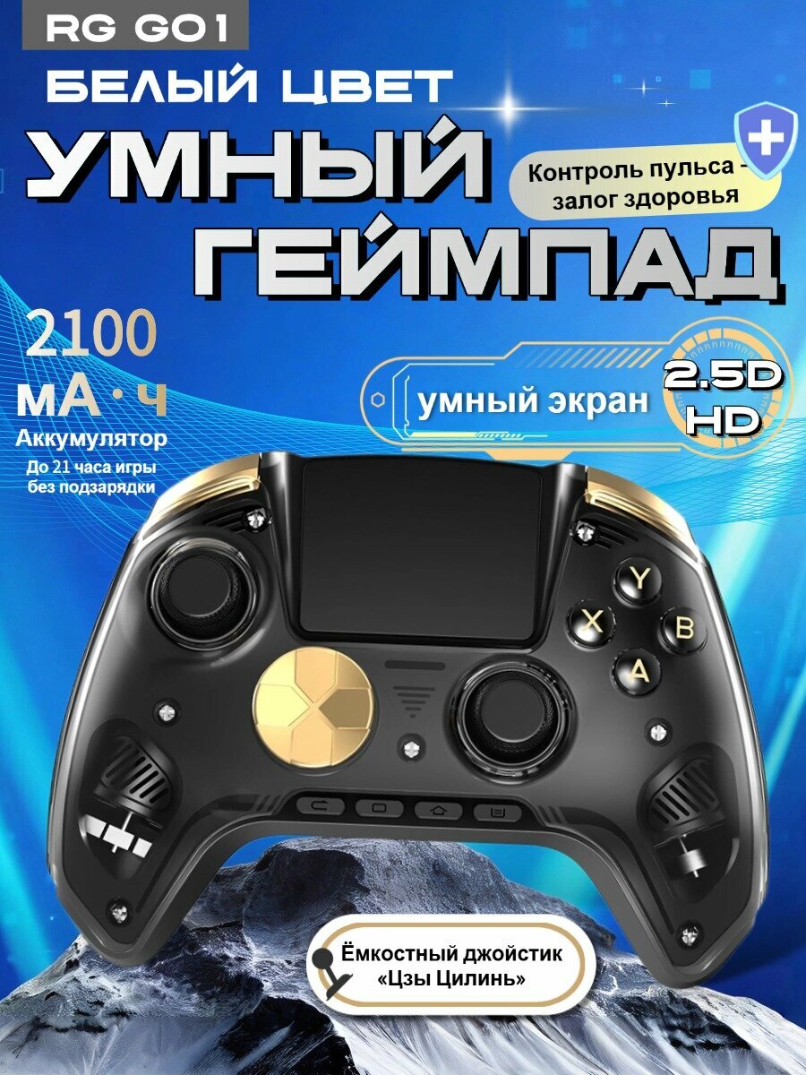 ANBERNIC RG G01 Black беспроводное Bluetooth-управление для многоразовых устройств, компьютерное управление с двойным линейным триггером на эффектах Холла, новое управление 2026 года