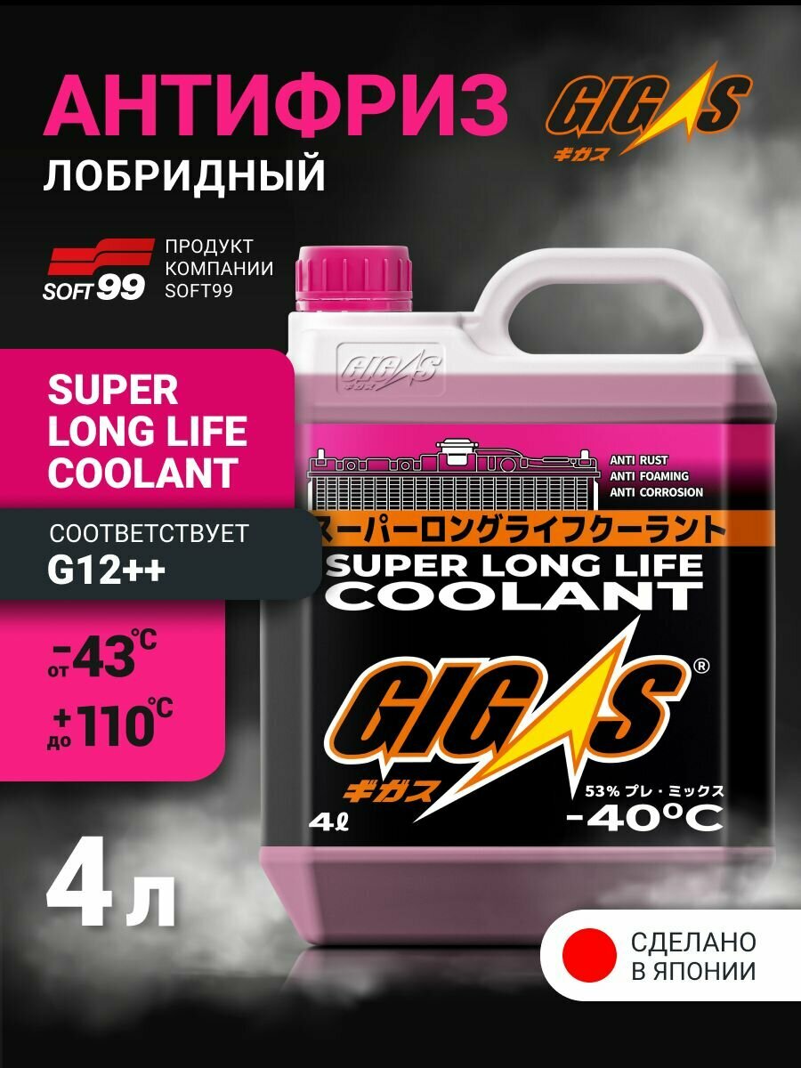 Soft99 GIGAS Японский антифриз розовый g12++ -40 4 литра SLLC Pink JIS K 2234 лобридная охлаждающая жидкость для автомобиля