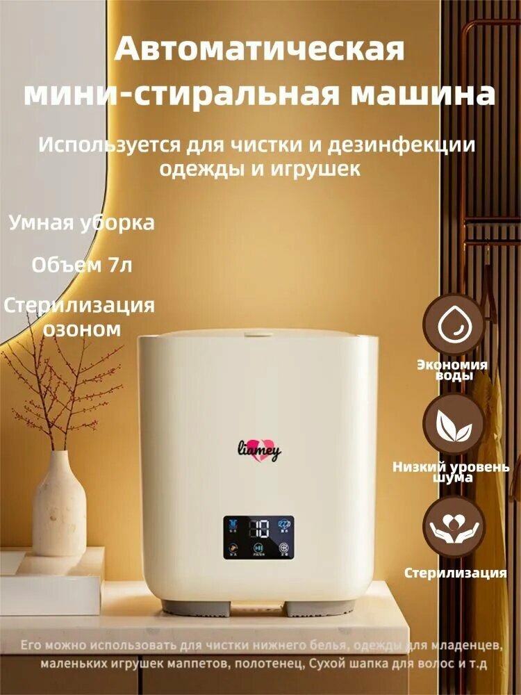 Мини-стиральная машина, автоматическая чистка и сушка, товары для домашних животных, одежда, игрушки, чистка и дезинфекция, 7 л