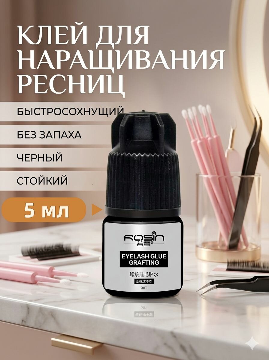 Клей для наращивания ресниц "Без слез" безопасный гипоаллергенный состав для домашнего использования клей для ресниц домашнее использование гипоаллергенный