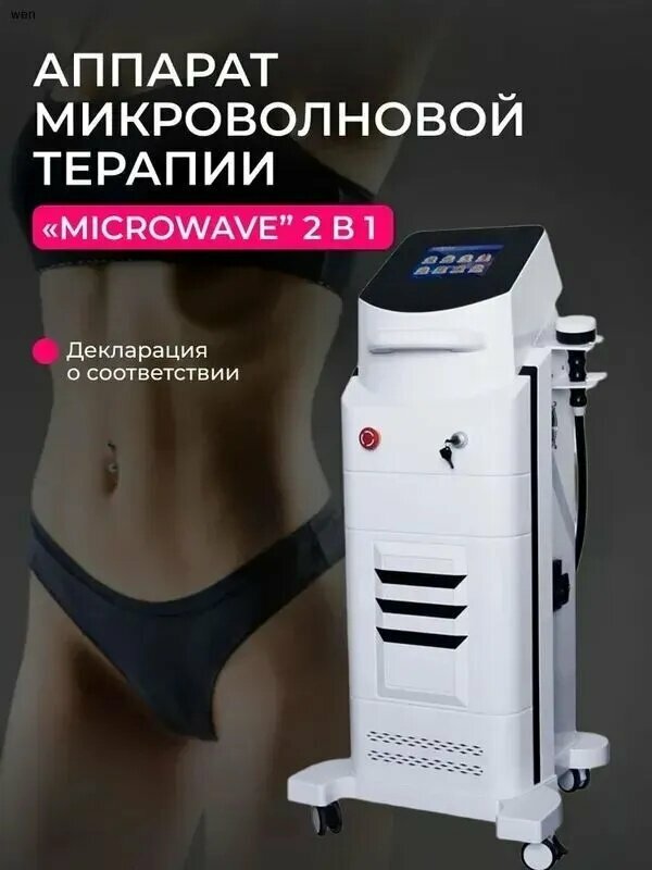 Косметологический комбайн