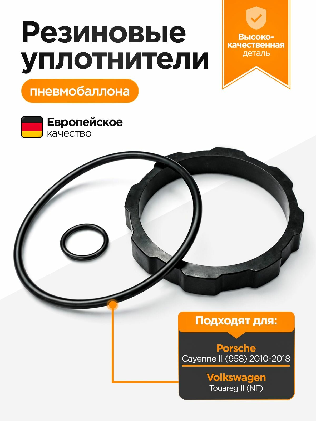 Резинки пневмобаллона Volkswagen Touareg NF и Cayenne II 958