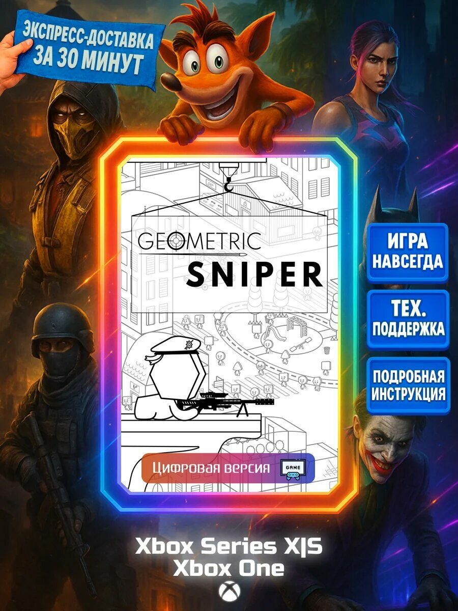 Geometric Sniper Series X|S, One Цифровая версия игры | Доставка на почту