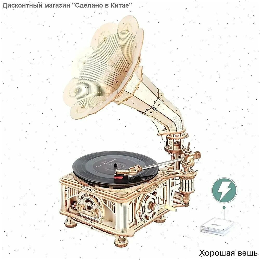 Деревянный конструктор Граммофон классический электрический с USB подключением ()