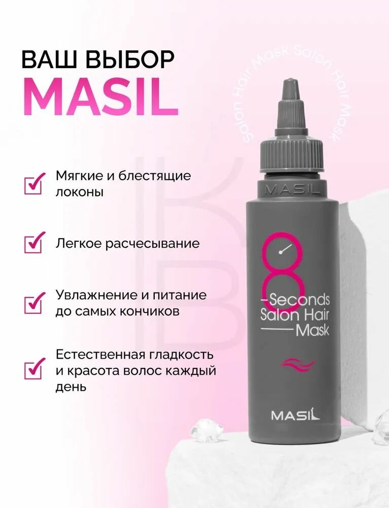 MASIL Маска для волос, 350 мл