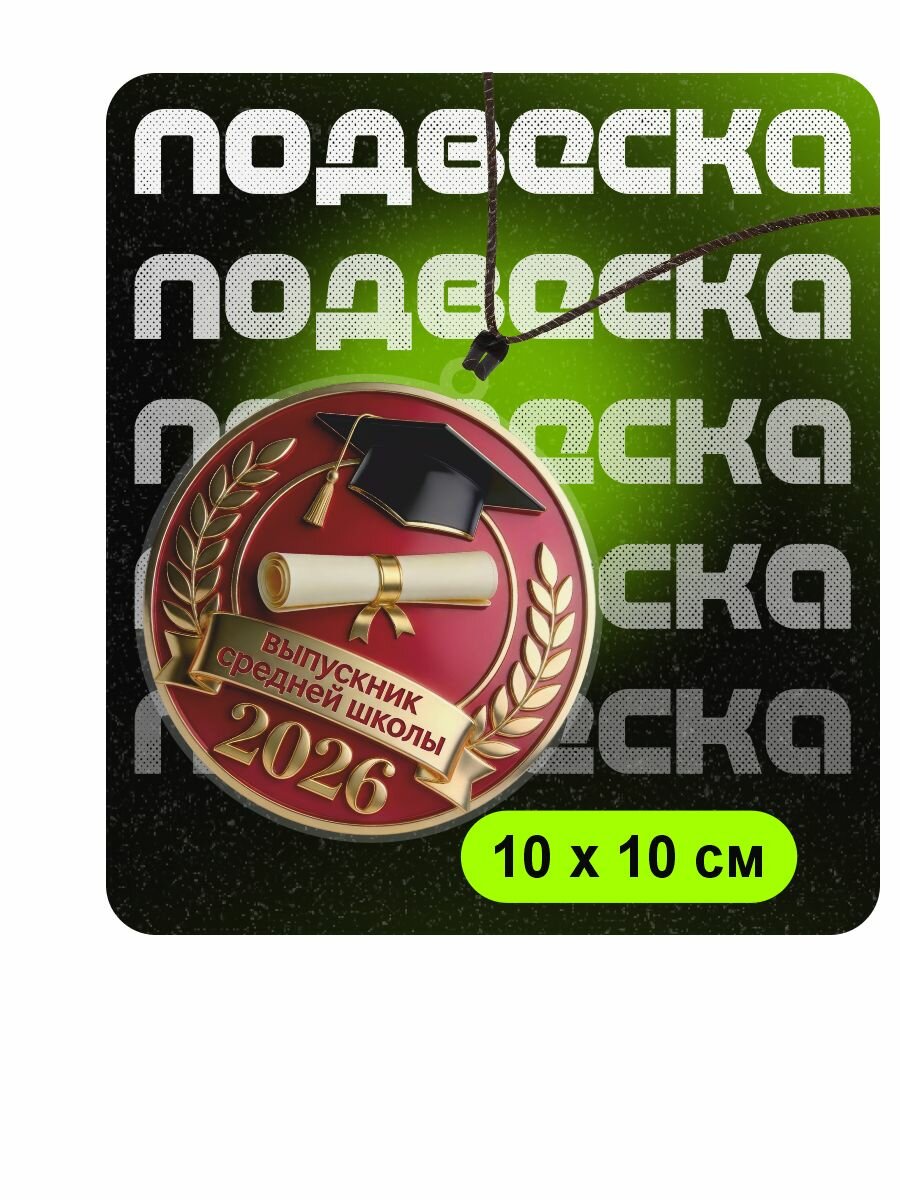 Подвеска ChilArt