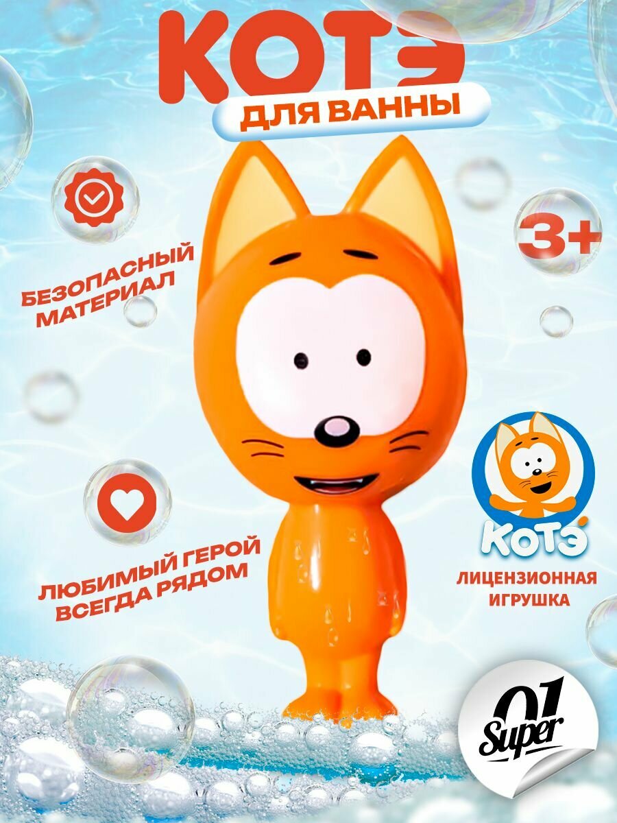 Игрушка, Котёнок Котэ, для ванной