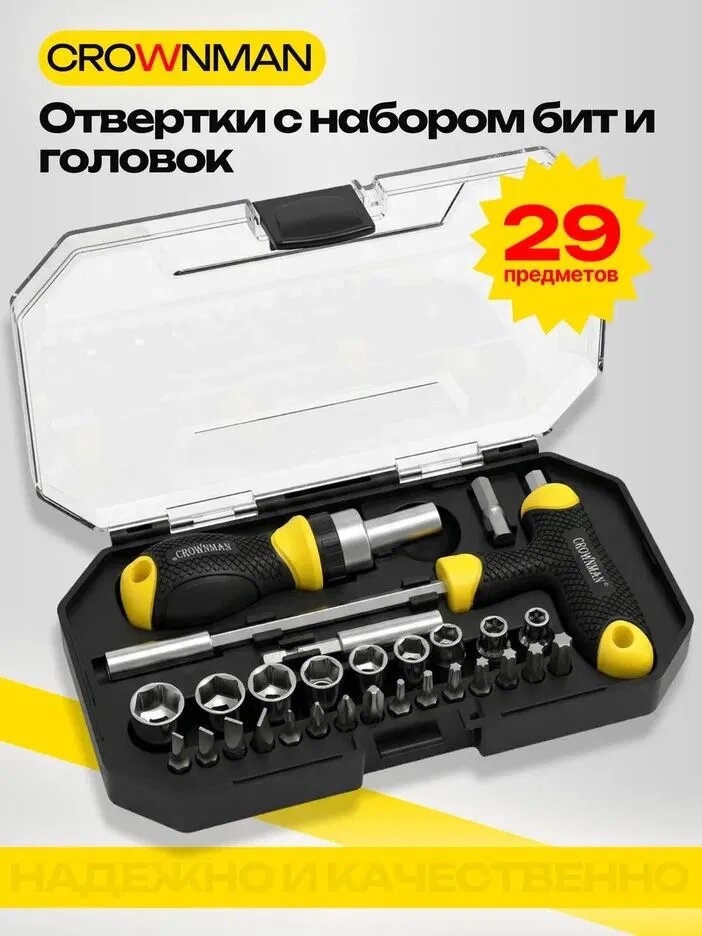 Отвертка набор бит и головок 29 шт Crownman в кейсе для дома