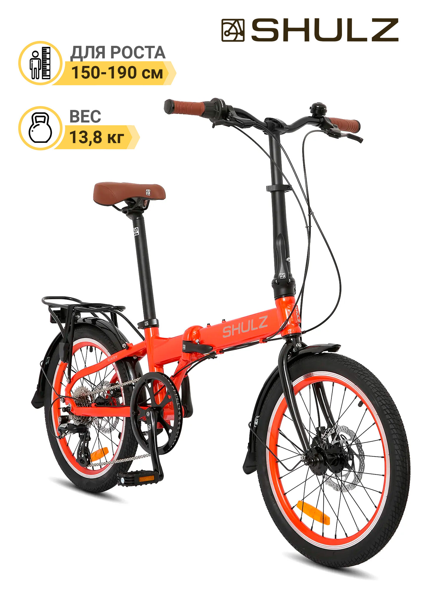 Складной велосипед SHULZ Easy Disk оранжевый, колёса 20", 8 скоростей