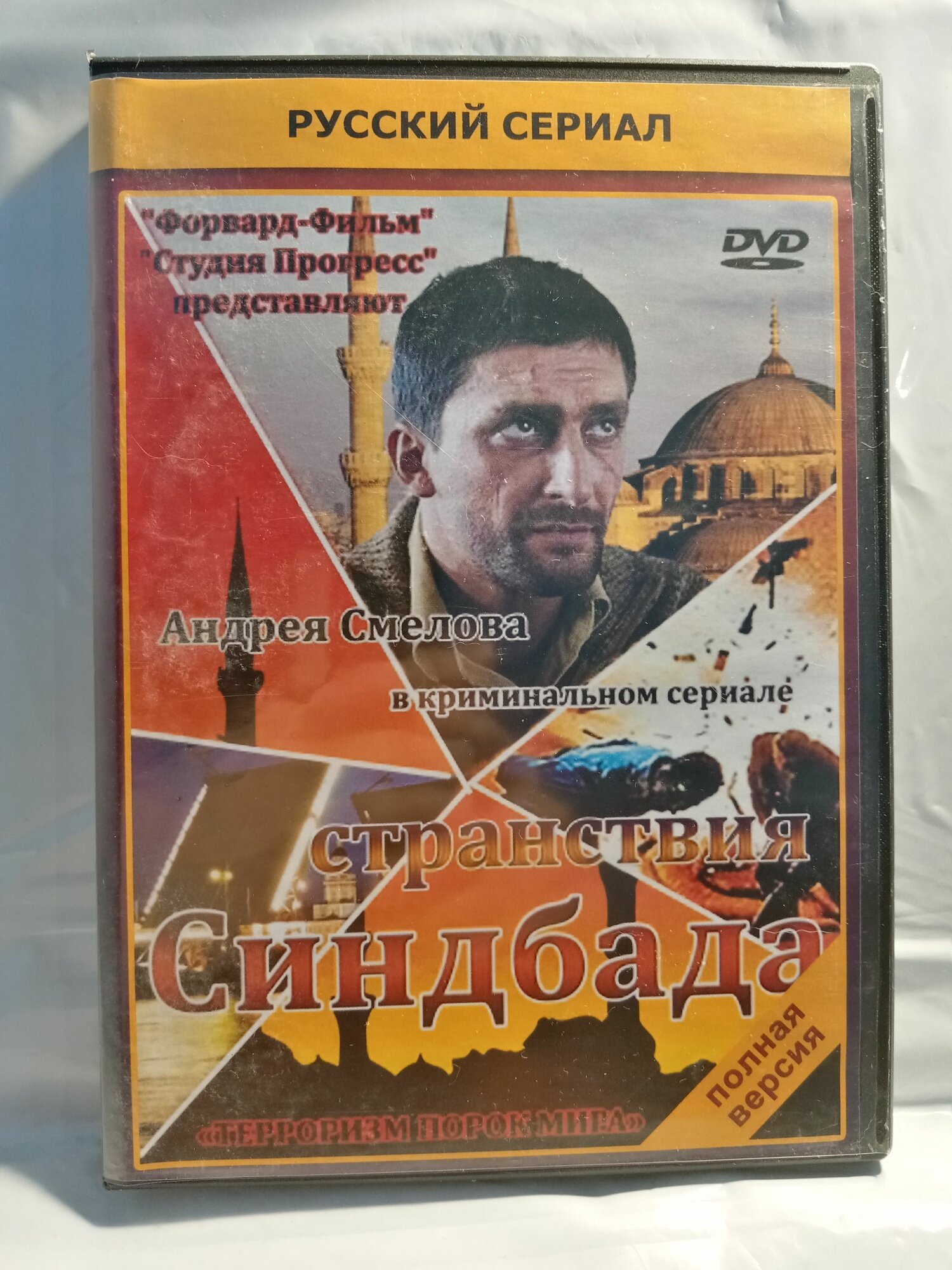 Сериал Странствия Синдбада (16+, 2012, Россия)