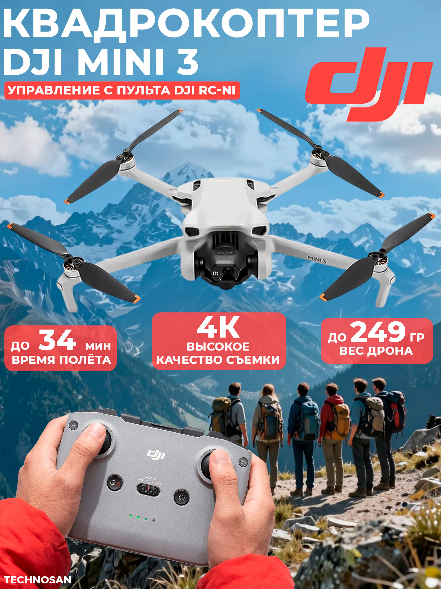 Квадрокоптер DJI Mini 3 (акб, пульт управления) с камерой 4K, до 34 минут полета