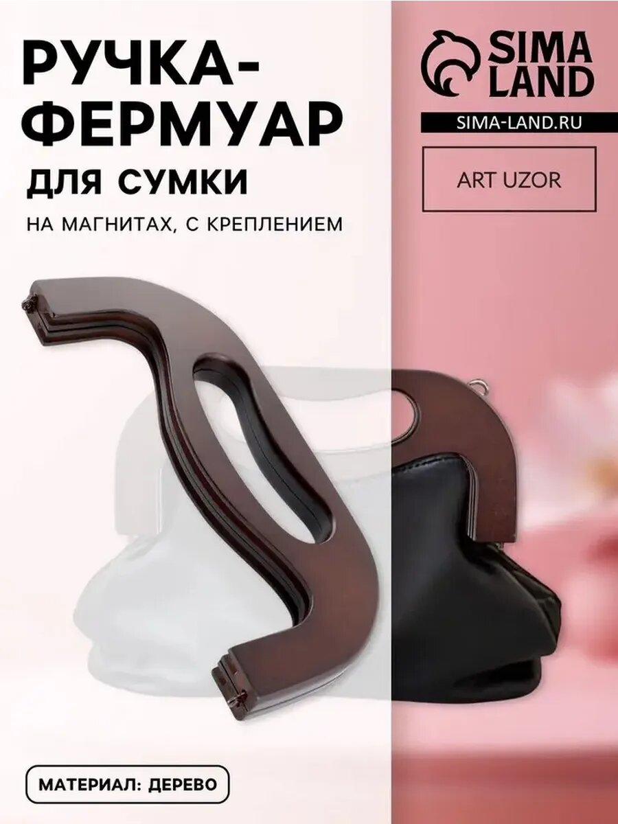 Деревянный магнитный фермор для декора