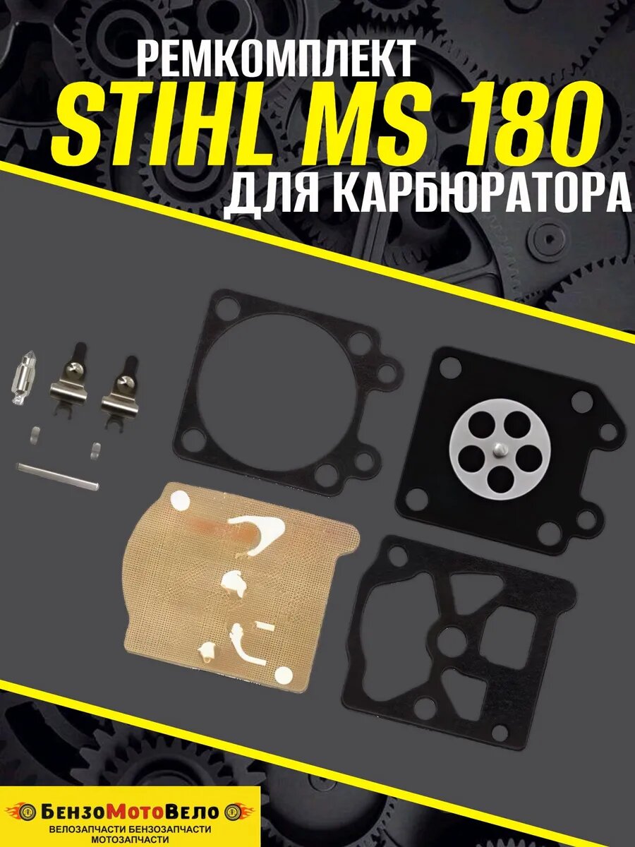 Ремкомплект бензопилы Stihl MS 180 для обновления и восстановления карбюратора