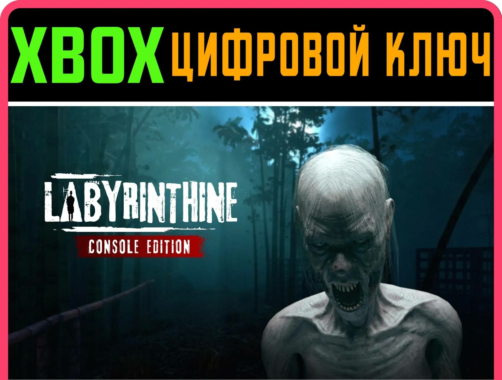 LABYRINTHINE - CONSOLE EDITION XBOX SERIES S|X ключ/КОД | Работает на ваш акк | Игра навсегда | Быстрая доставка