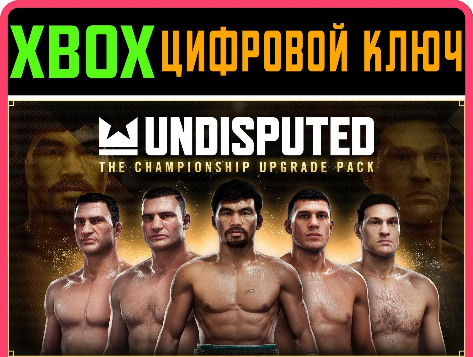 UNDISPUTED - THE CHAMPIONSHIP PACK XBOX SERIES S|X ключ | Работает на ваш акк | Игра навсегда | Быстрая доставка
