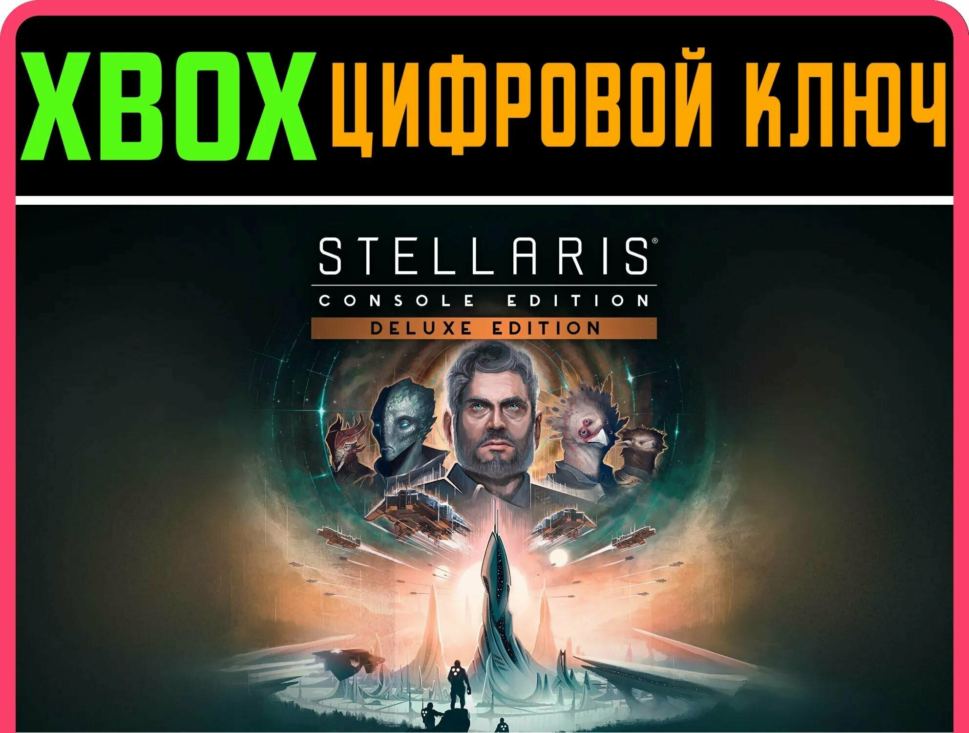 STELLARIS: CONSOLE EDITION - DELUXE EDITION (X|S) XBOX | Работает на ваш акк | Игра навсегда | Быстрая доставка