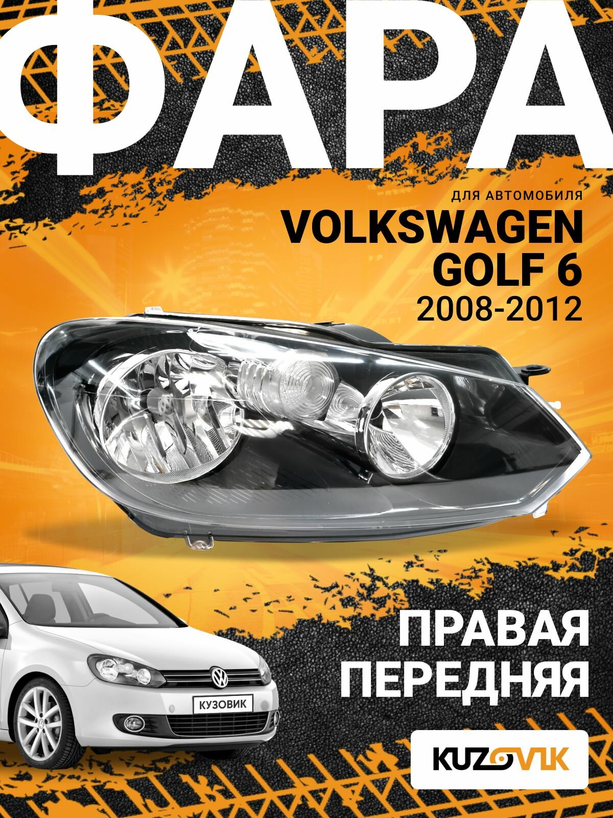 Фара передняя правая для Фольксваген Гольф 6 Volkswagen Golf 6 (2008-2012), новая заводское качество атмосферостойкий пластик