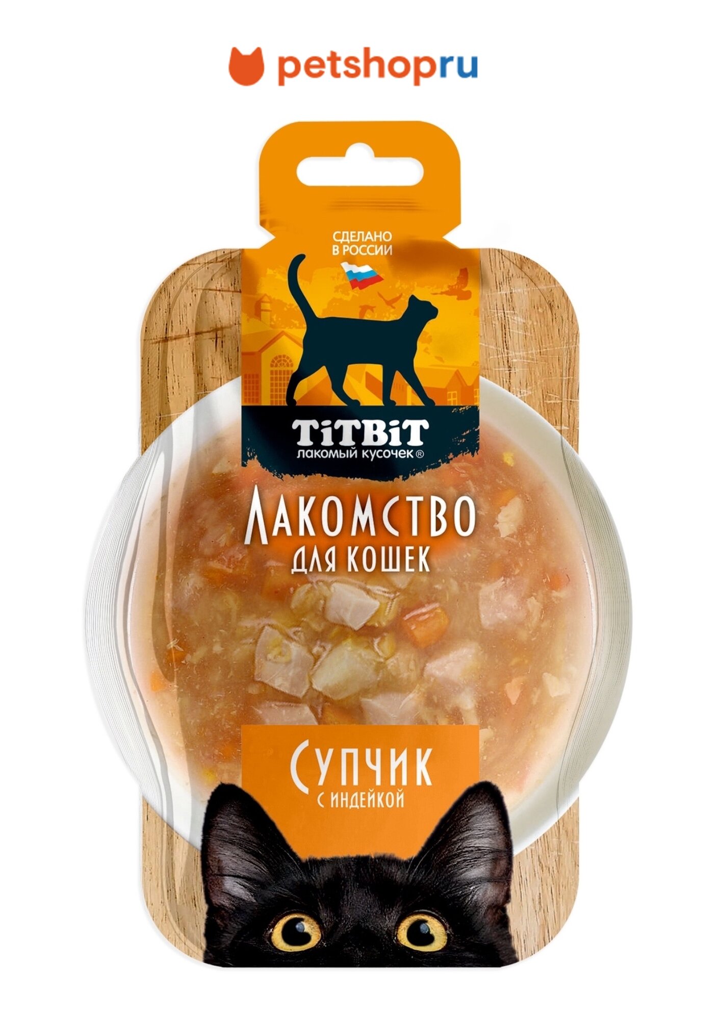 TiTBiT Лакомство для кошек супчик с индейкой, 55 г