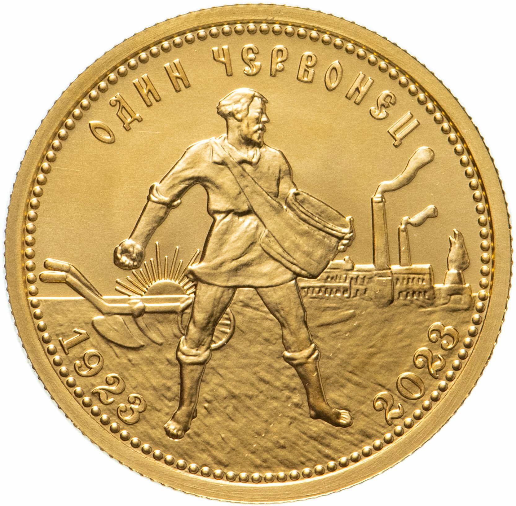 10 рублей 2023 ММД UNC "Один Червонец 1923 - 2023 Сеятель", Золото 999