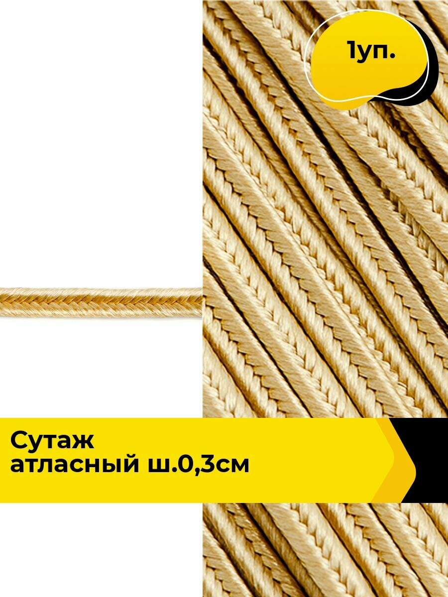 Шнур для рукоделия бытовой, веревка, шпагат джутовый, 0.3 см, 1 уп.