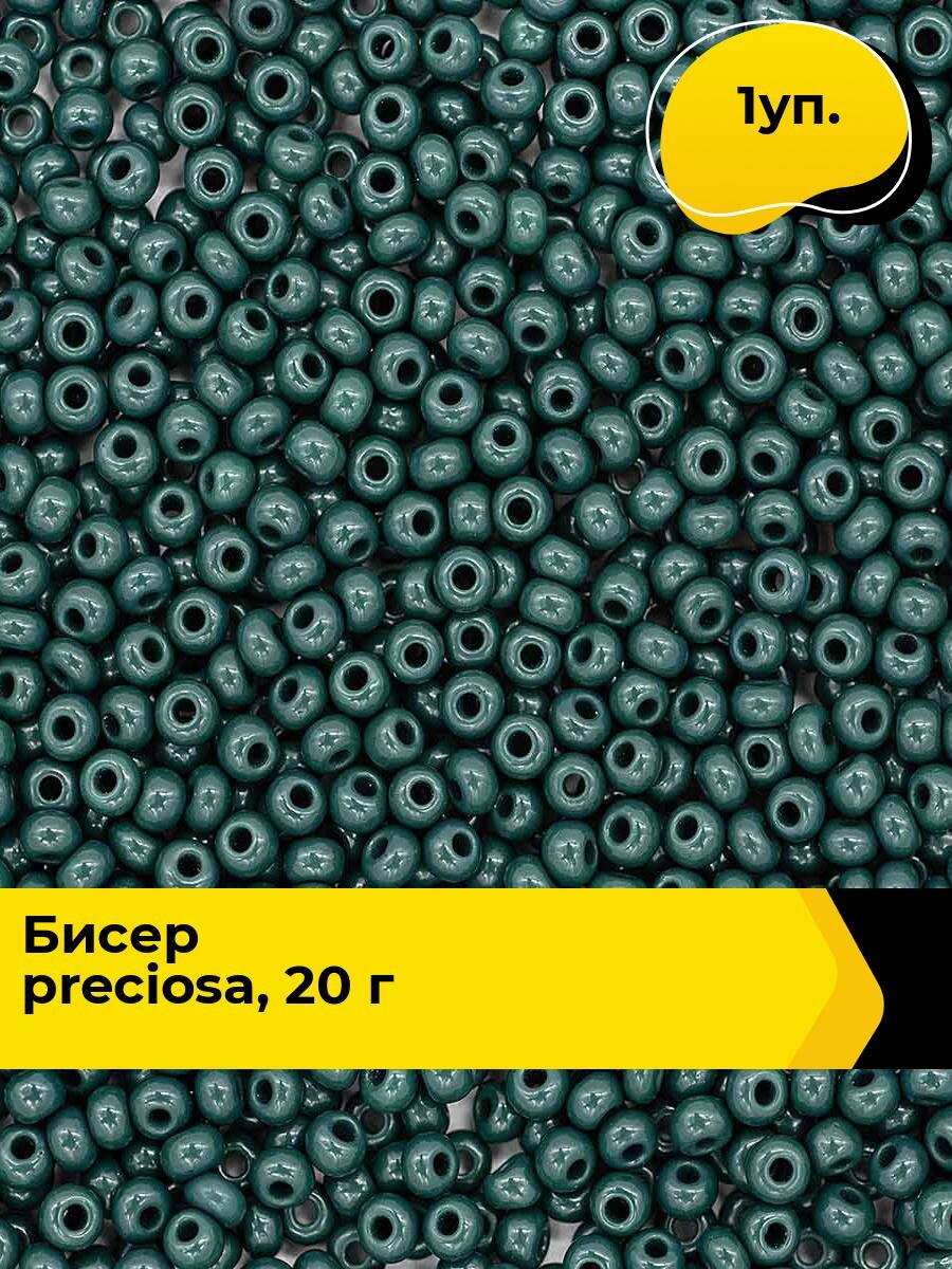 Бисер чешский Preciosa 20г, бисер прециоза зеленый для рукоделия вышивания плетения в пакетиках