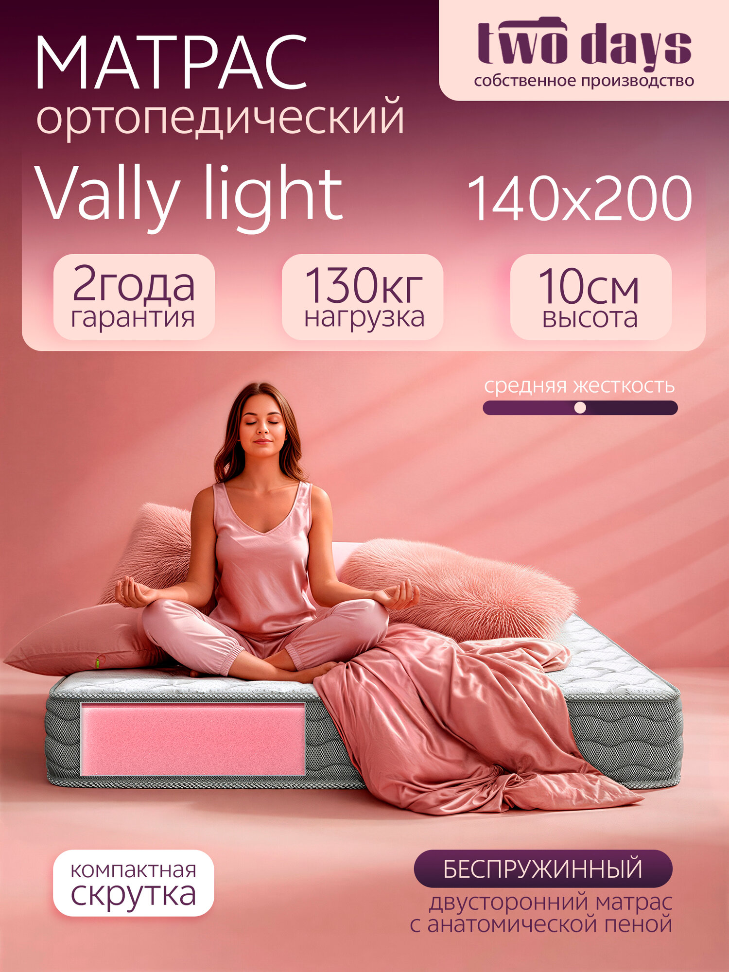 Матрас беспружинный 140х200 Vally light, 10 см высота, анатомический, ортопедический