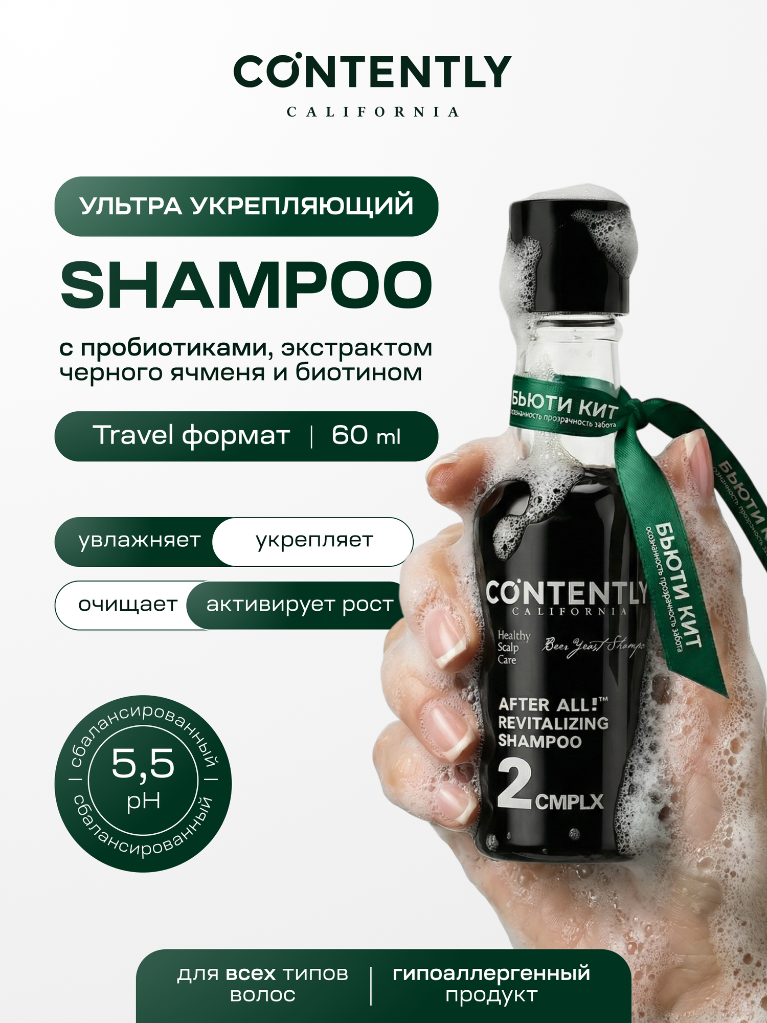 Шампунь для волос женский, профессиональный, восстанавливающий, 2CMPLX Revitalizing Shampoo Contently, шампунь Корея, без сульфатный, тревел, 60 мл