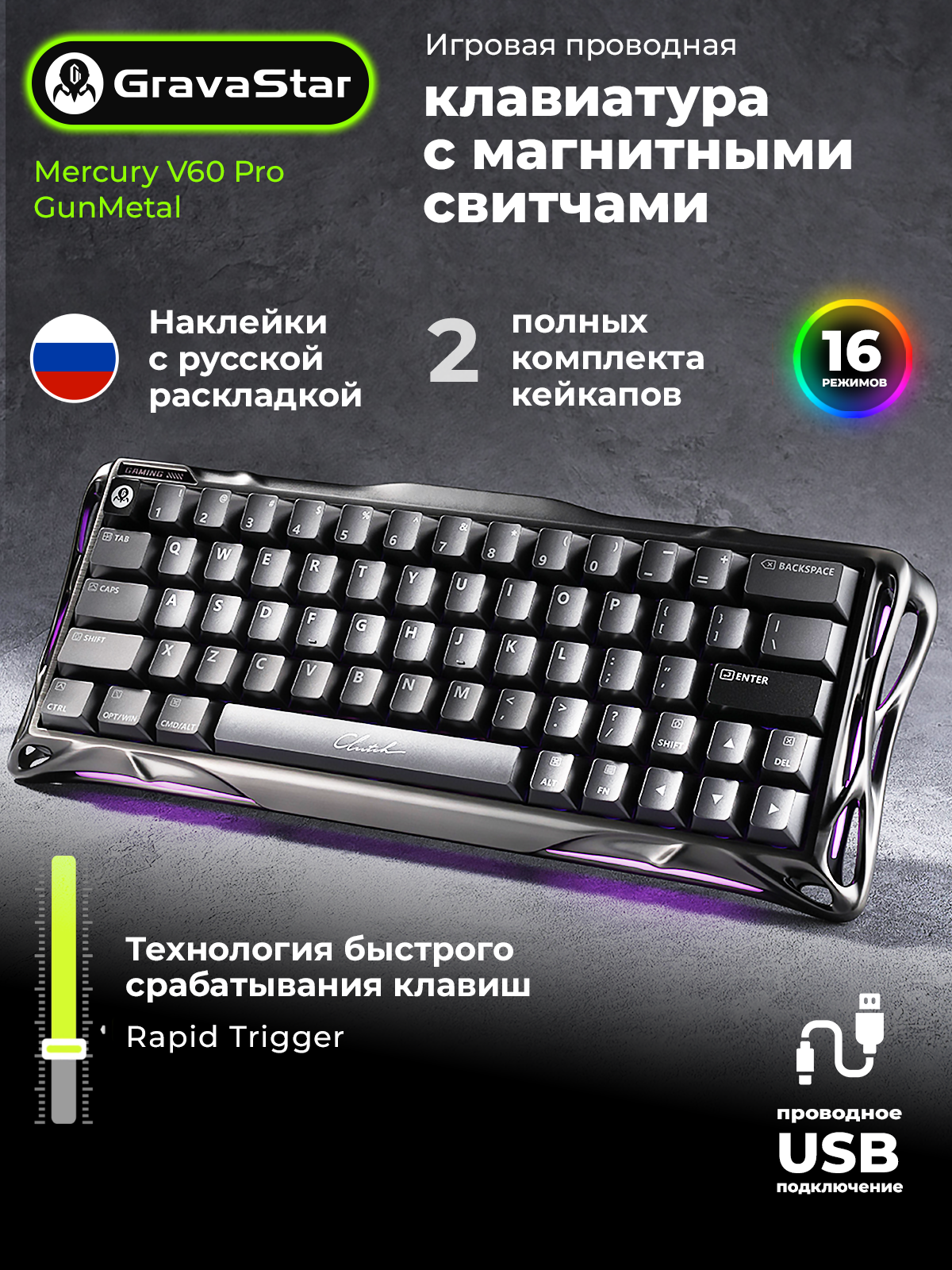 Клавиатура Gravastar Mercury V60Pro XTAL BLK, магнитные игровые переключатели GravaStar UFO