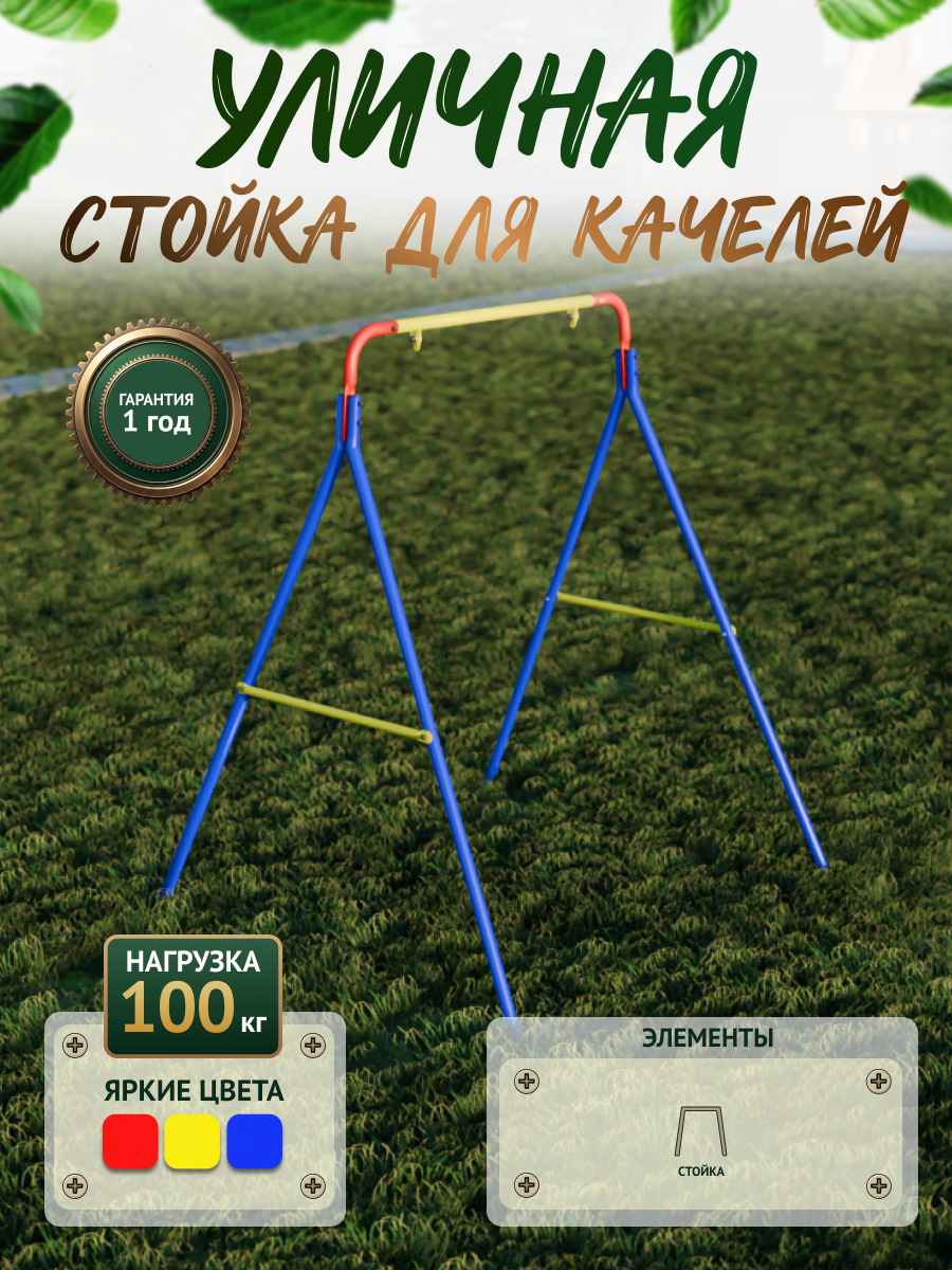Качели уличные детские ArizonaSport. Цвет синий. Нагрузка 100 кг.