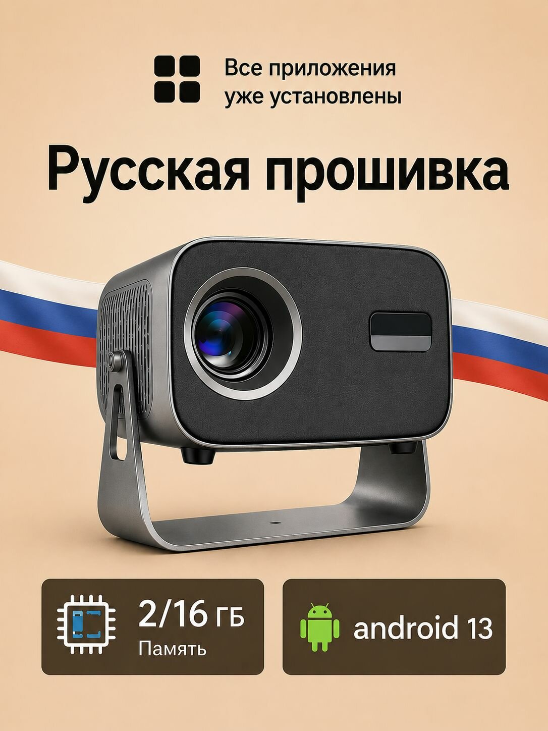 Проектор для фильмов мультимедийный