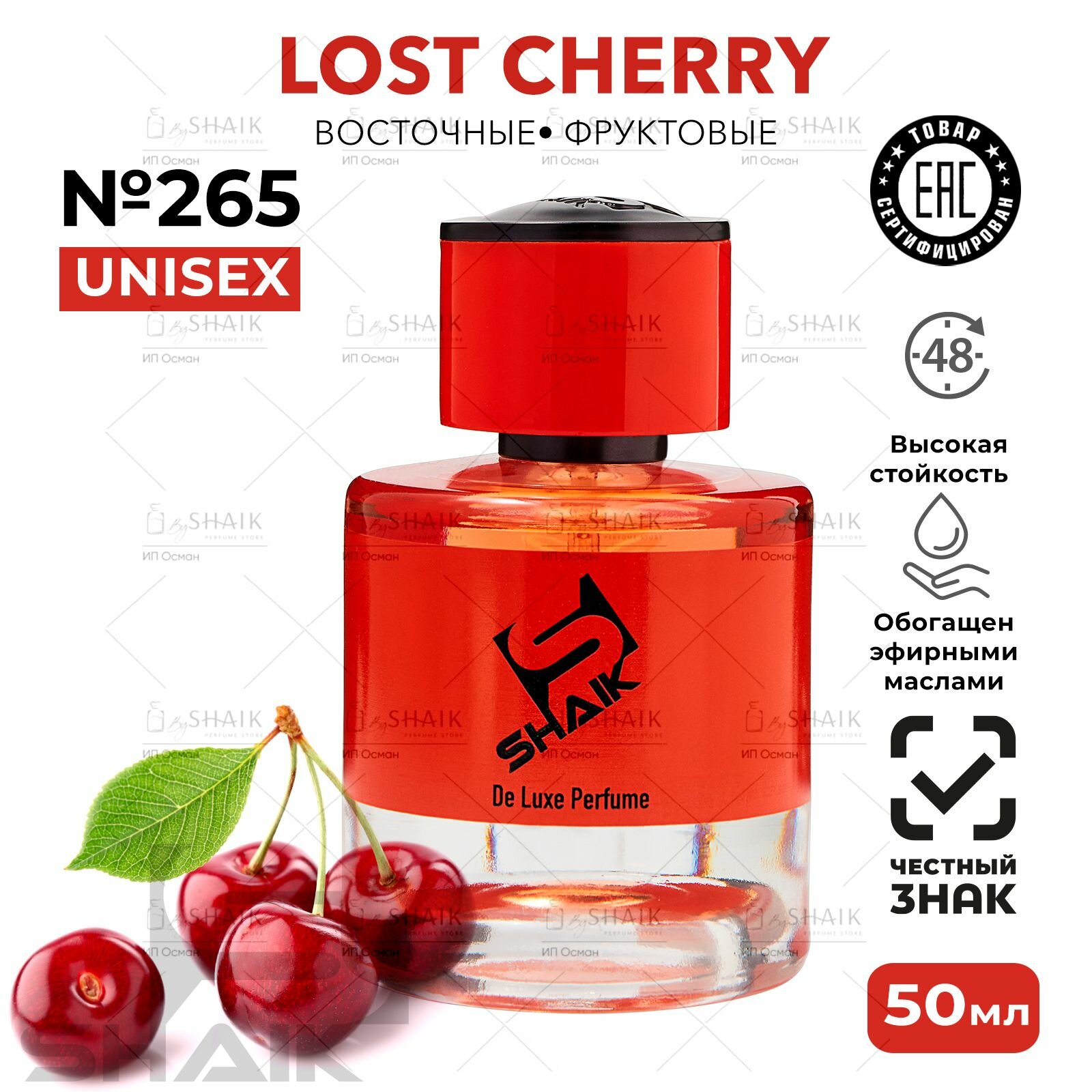 Парфюмерная вода SHAIK № 265 CHERRY LOST масляные духи с вишней женские , туалетная вода парфюм для женщин лост черри 50 мл вишневый аромат масляный парфюм женские духи
