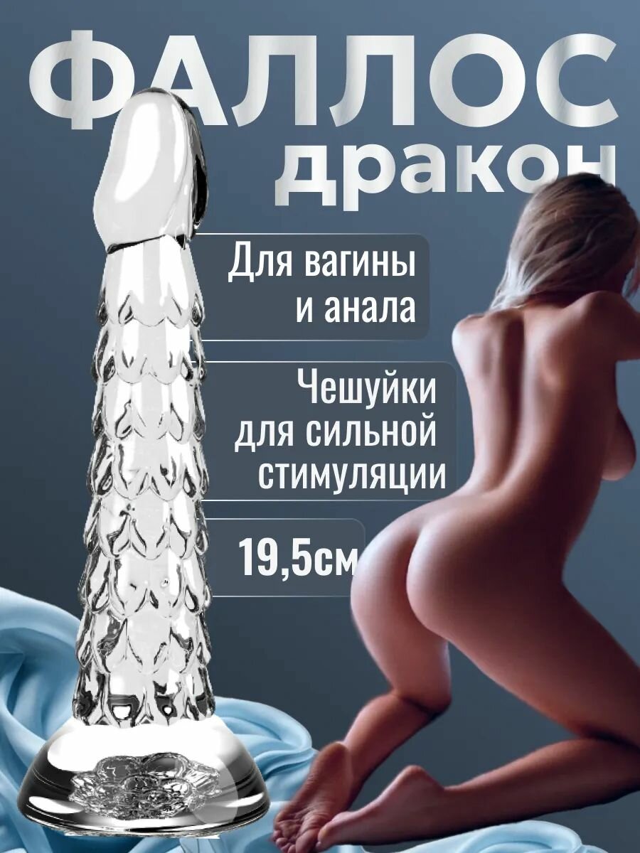 Фаллоимитатор, 19.5см