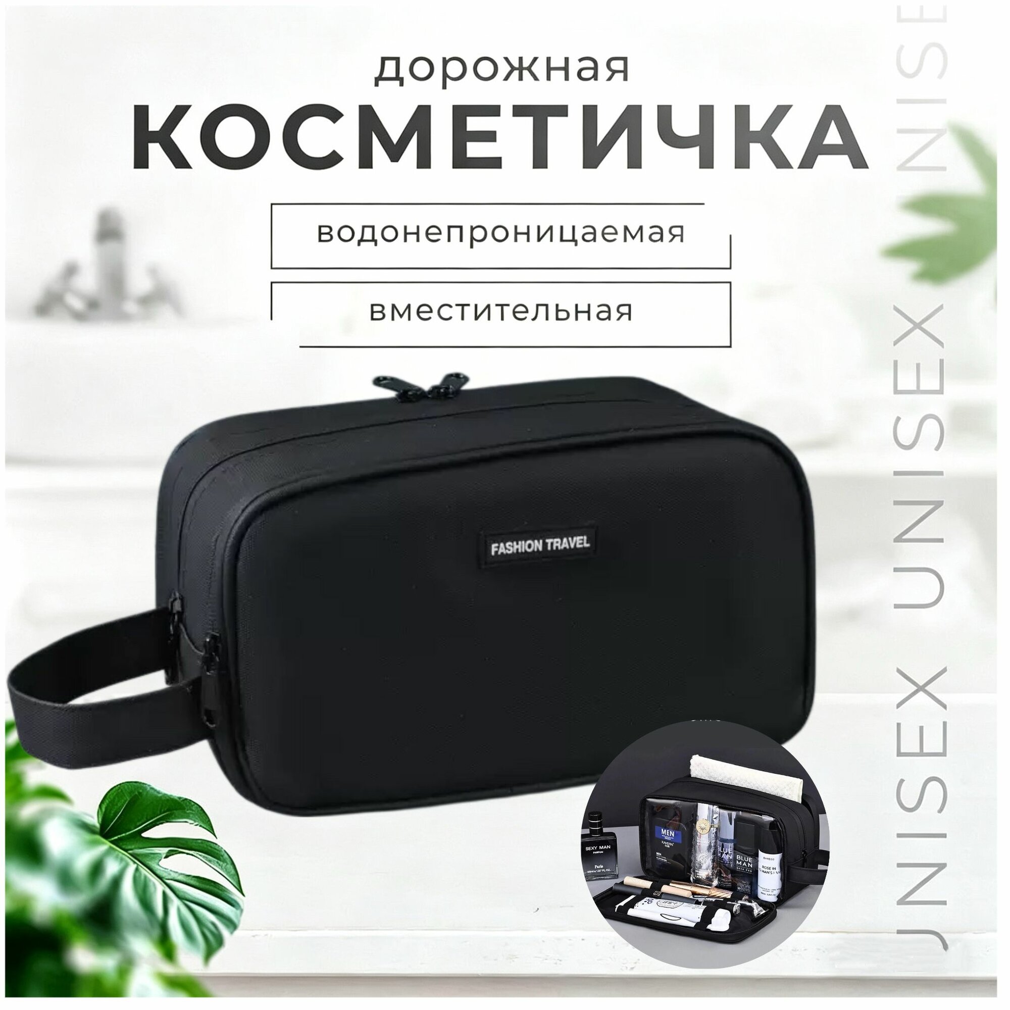 Дорожный органайзер