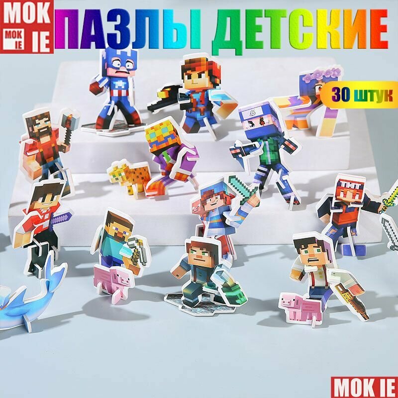 Набор 30 штук Пазлы 3D детские